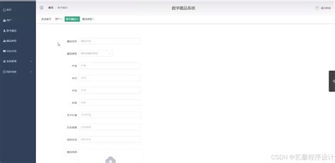 Nodejs毕设数字藏品系统（程序论文）nodejs开源项目 数字藏品 Csdn博客