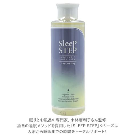【楽天市場】スリープステップ Sleep Step バスミルク 楽天 オーガニック 入浴剤 無添加 アロマティック バスグッズ 自然 天然