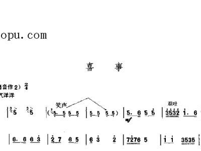 喜事 民乐类 唢呐 刘炳臣 唢呐谱 简谱