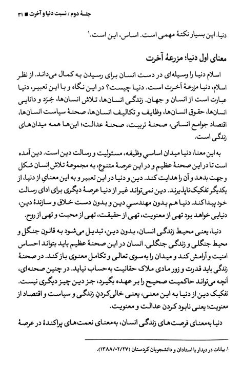 خرید کتاب معاد طرح کلی اندیشه اسلامی در قرآن با تخفیف کتاب‌رسان