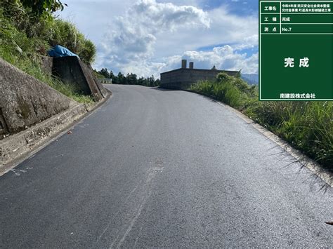 南建設株式会社