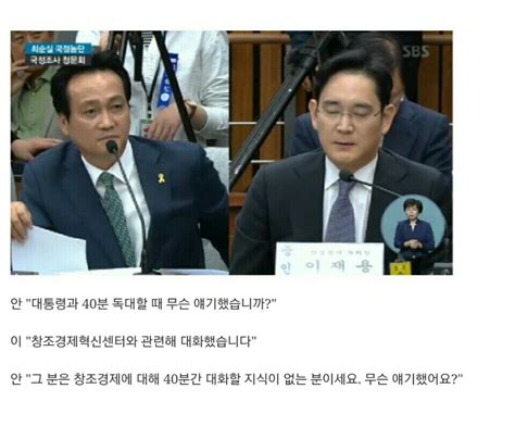 박근혜 게이트 청문회 레전드 유머움짤이슈 에펨코리아