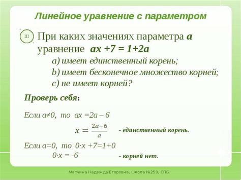 Линейные уравнения с параметрами 7 класс презентация доклад