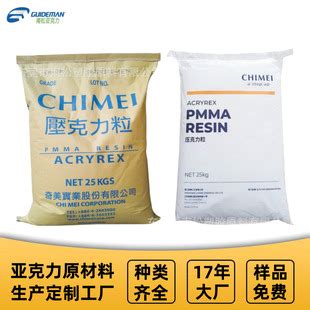 PMMA 台湾奇美亚克力料 型号种类齐全 塑料原料工厂 现货批发 阿里巴巴