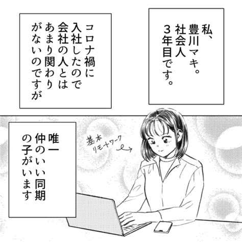 キレイな同期とオンライン飲み会♡ 翌朝出社するとまさかの事実が発覚！・前編 Rayレイ
