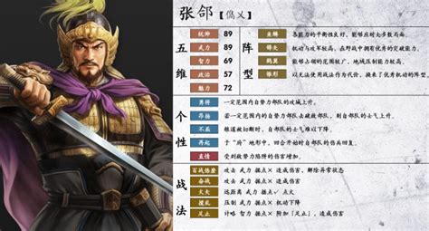 《三国志14》武将详细信息一览 阵型、个性与战法一览张郃 游民星空