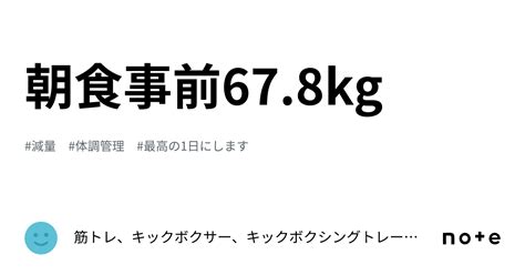 朝食事前678kg｜筋トレ、キックボクサー、キックボクシングトレーナーと3つの顔を持つ男