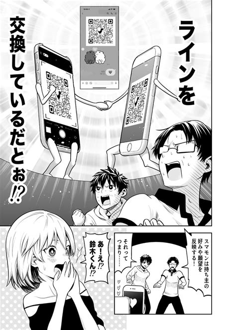 「朝起きたらスマホに手足が生えてた話② 一気読みはこちらからed7yxfe73h 」赤信号わたるの漫画