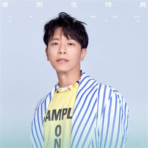 張雨生－想你到月球線上特展 參展藝人：韋禮安 Line Today Line Today