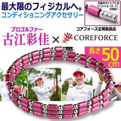 古江彩佳プロモデルコンディショニングアクセサリー コアフォースループ Afsus50 ピンク プロゴルファー 身体能力ゴルフ マグネット