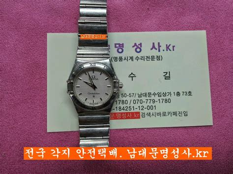 남대문 2대째 정수길 명품시계수리 전문점 오메가 회로수리 오메가 시계수리 오메가 고급시계줄 오메가 밴드 남대문