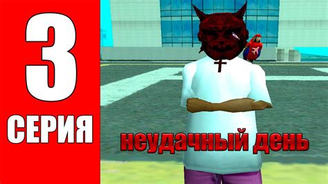 ПУТЬ БОМЖА в САМП 3 НЕУДАЧНЫЙ ДЕНЬ arizona аризонарп YouTube