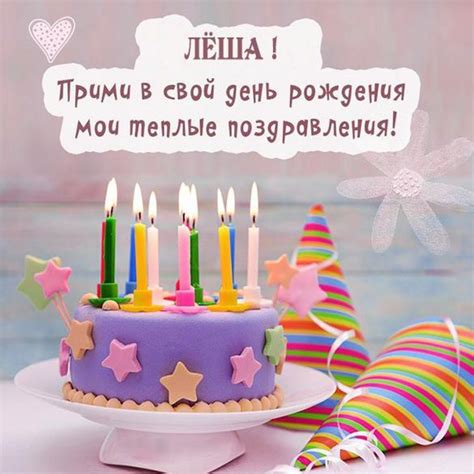 Картинка с днем рождения Леше скачать бесплатно