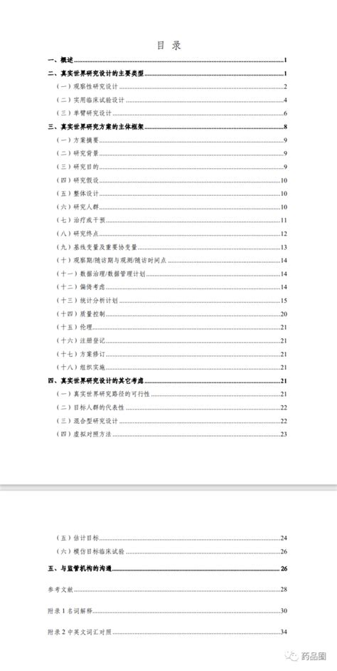 CDE连发4个药物真实世界研究设计与方案框架指导原则药品审评过程中有因检查启动工作程序等征求意见稿 腾讯新闻