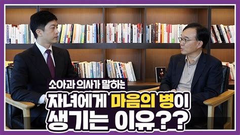 부모와 의사들의 어설픈 개입이 아이들을 더 힘들게 만드는 이유멘탈관리멘탈케어심리기술 Youtube