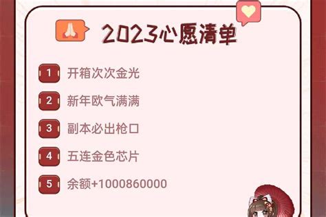 来看我的2023新年愿望！ 来大神2023跨年派对许愿 明日之后 大神