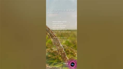1분찬양 말씀 그의생각 D 클래식콰이어 평흔찬 Worship 찬양 Cover 골방예배 기도 묵상 Ccm