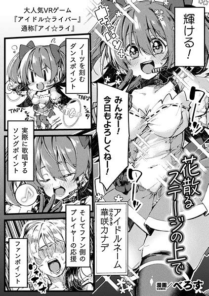 花散るステージの上で【単話】 べろす Fanzaブックス