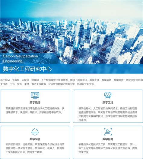 数字化工程研究中心
