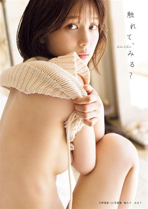 元ske北野瑠華25が1st写真集で野外セミヌード披露 お宝エログ幕府