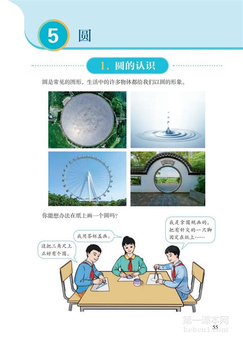六年级数学上册 人教版 电子课本 60 第一课本网