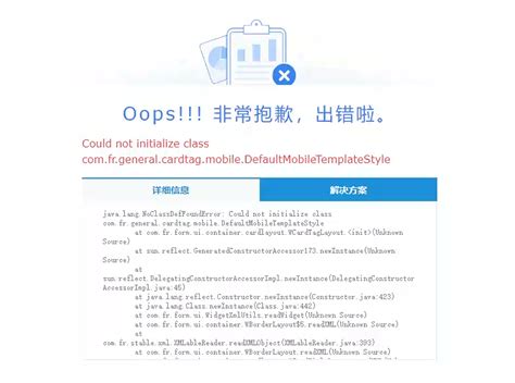 部署完成后访问控制台报错，有解决方案，看起来像是字体问题 我的帆软