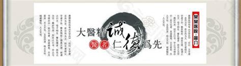 大医精诚 仁德为先图片平面广告素材免费下载图片编号46629 六图网