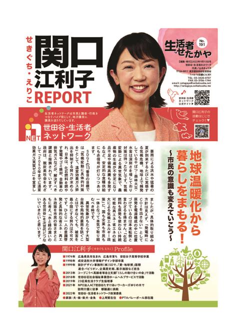 生活者せたがや191号 関口江利子 せきぐちえりこ