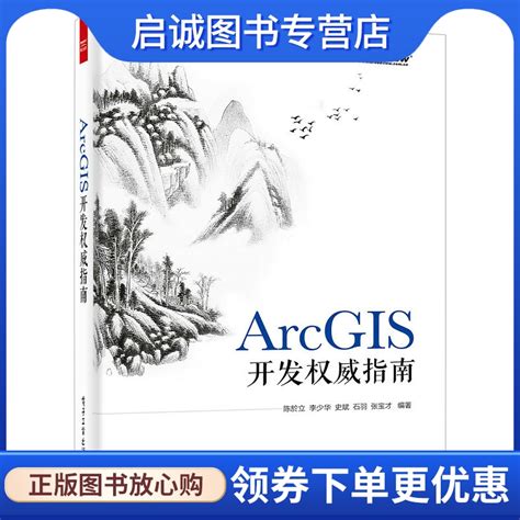 正版旧书直发arcgis开发权威指南陈於立电子工业出版社9787121271694虎窝淘