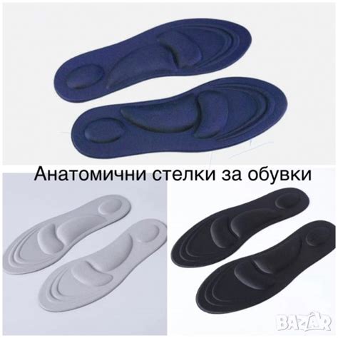 Анатомични дишащи стелки мемори пяна в Други в гр Поморие