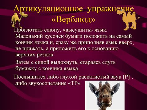 Исправление нарушений произношения звука [Р] презентация онлайн