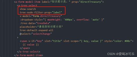 Ant Design Vue 的a tree select中的show search不生效问题 a tree select show