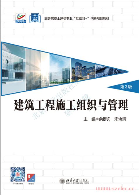 深圳建筑机电设计公社 施工组织