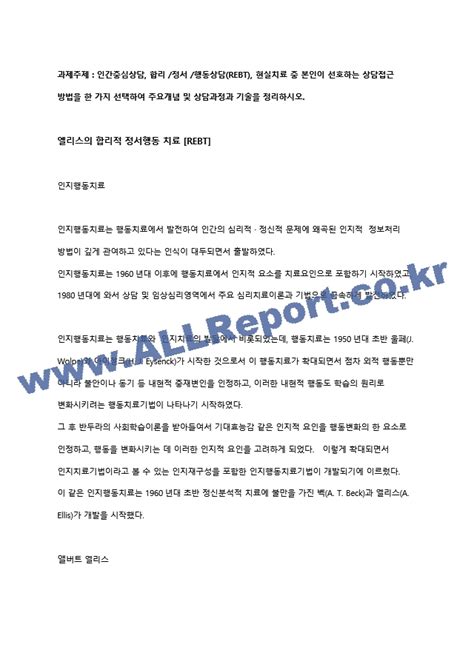 2021 과제 청소년복지론인문사회레포트