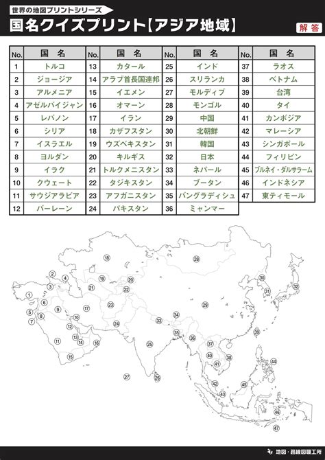 【無料】世界地図のクイズ形式 学習プリント 70種類以上