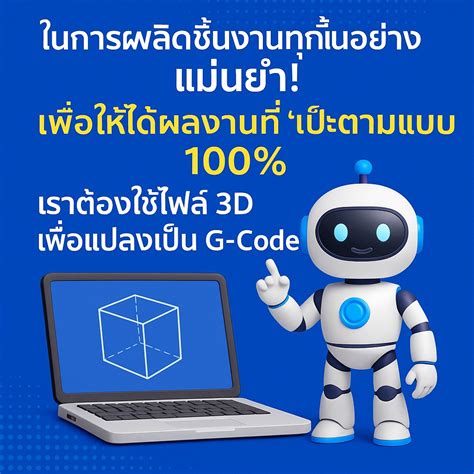 🎯 ทำไมโรงงานของเราต้องขอไฟล์ 3d จากลูกค้า หลายคนอาจสงสัยว่าทำไมเวลาสั่งผลิตหุ่นไฟเบอร์กลาส