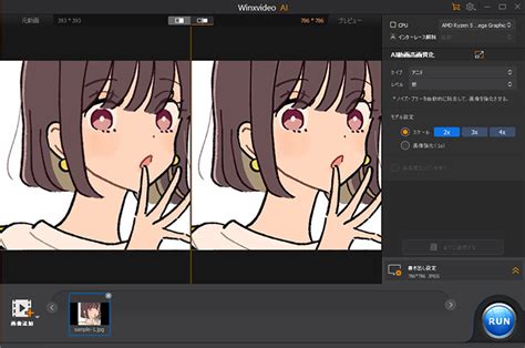 Aiでイラスト・アニメ画像を高画質化する方法！pcソフトとサイトを使う！