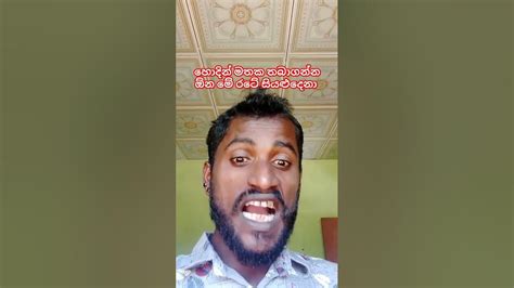 හොදින් මතක තබා ගත යුතුයි මේ රටේ සියළුදෙනා Youtube