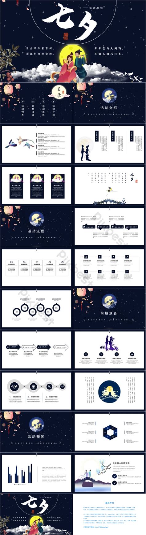 เทมเพลต Powerpoint เทศกาลทานาบาตะองค์ประกอบการออกแบบตัวอักษรสร้างสรรค์คำศิลปะ ธีม พื้นหลัง