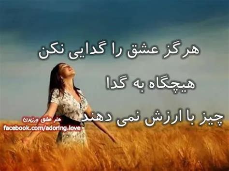 عشق را گدایی نکن عکس ویسگون