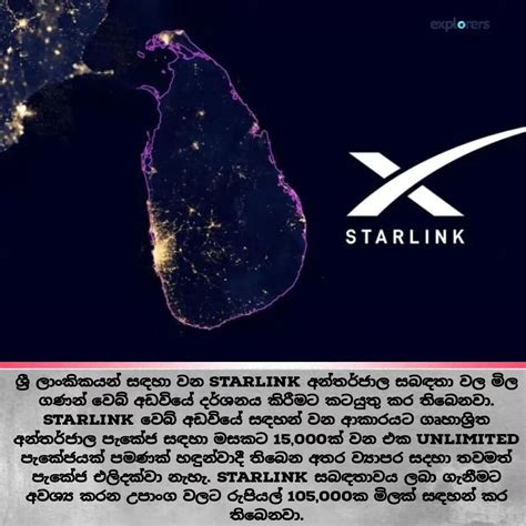 ශ්‍රී ලාංකිකයන් සඳහා වන Starlink අන්තර්ජාල සබඳතා වල මිල ගණ්න් වෙබ්