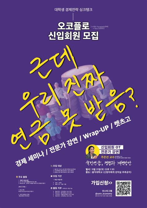 대학생 경제전략 싱크탱크 오코플로 신입회원 모집 공모전 대외활동 링커리어
