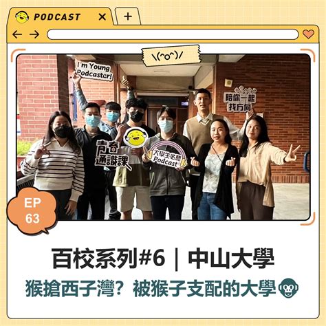 104校園播客podcaster實習計畫（不限科系／地區）｜accupass 活動通