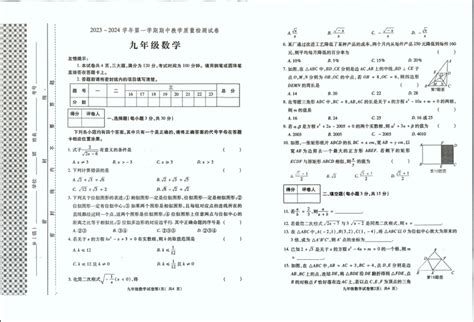 河南省洛阳市新安县2023— 2024学年上学期九年级期中考试数学试卷pdf版含答案含答题卡 21世纪教育网