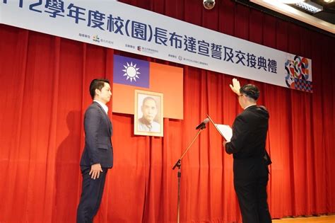 台北市 112學年度校（園）長布達交接