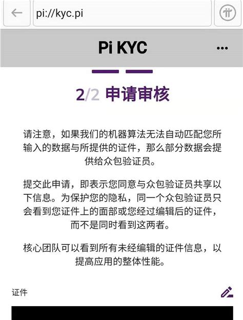 最新pi Kyc教程！pi币实名认证相关问题解决方法（请收藏）何昌全博客