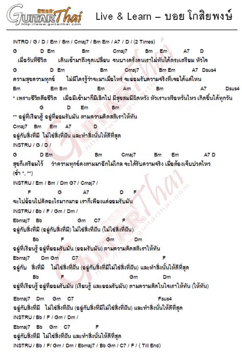 คอร์ดเพลง Live And Learn ศิลปิน บอย โกสิยพงษ์ คอร์ดกีต้าร์ กีตาร์