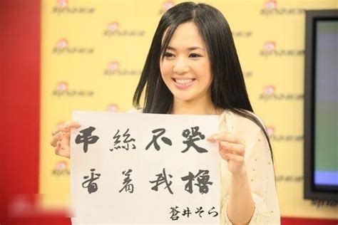 宅男女神蒼井空結婚了？無數單身屌絲男們淚流滿面！ 每日頭條
