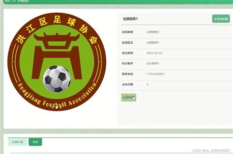 Python基于django的校园社团管理系统574cc基于django的高校社团管理系统 Csdn博客