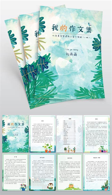 小学生作文集封面诗集画册唯植物花盆纸模板